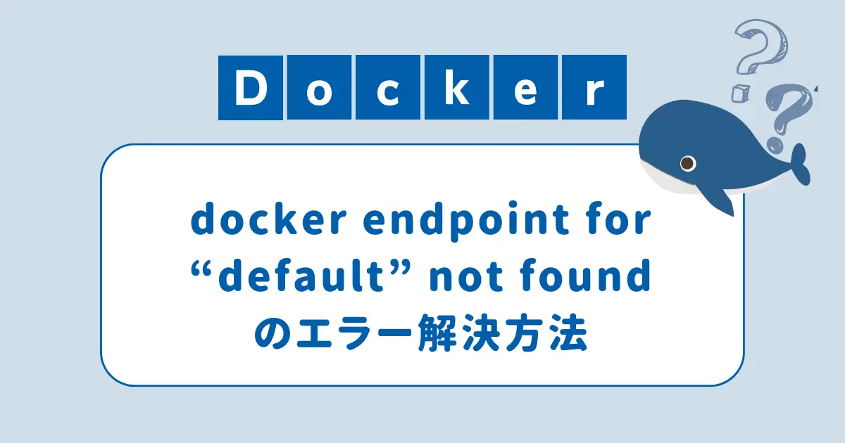 Docker | IT学び舎
